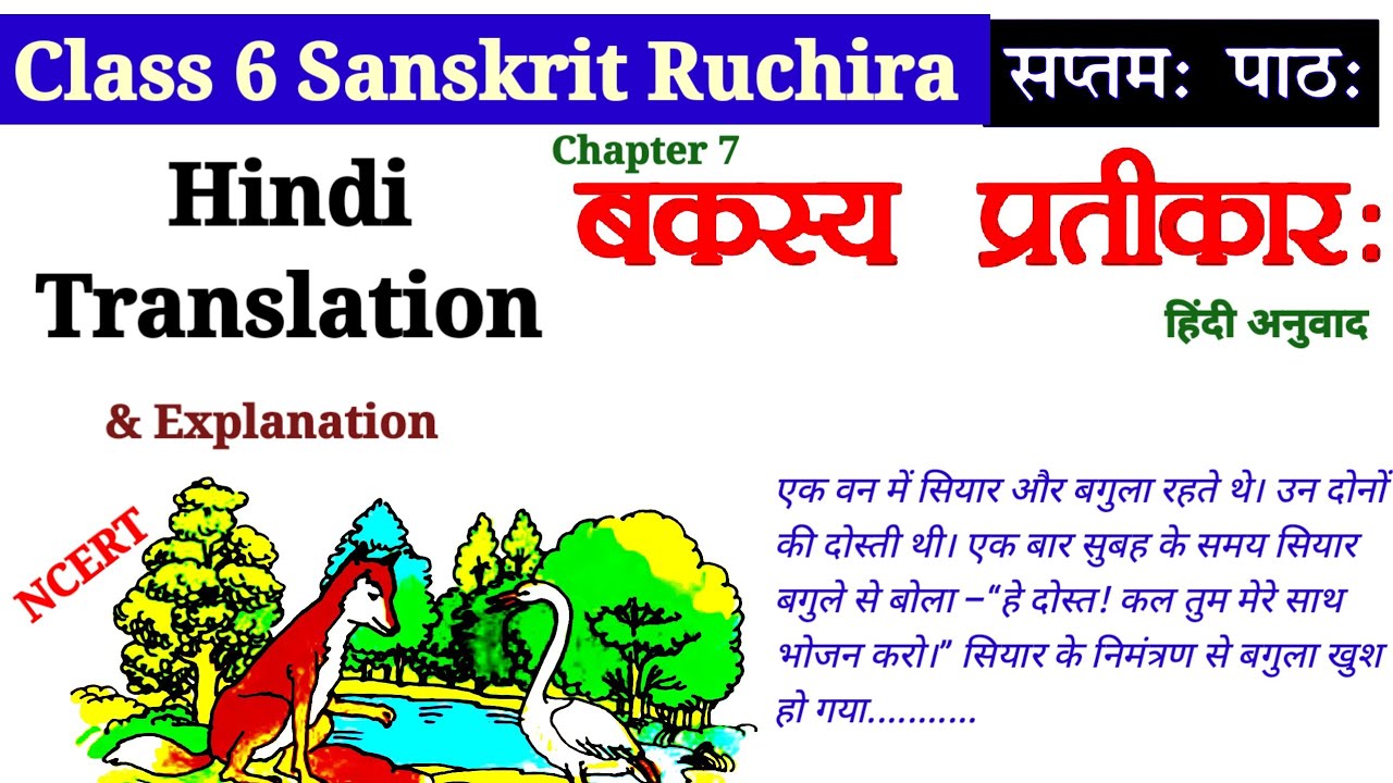 ruchira sanskrit class 6 ch 7 | ncert sanskrit class 6 chapter 7 hindi ...