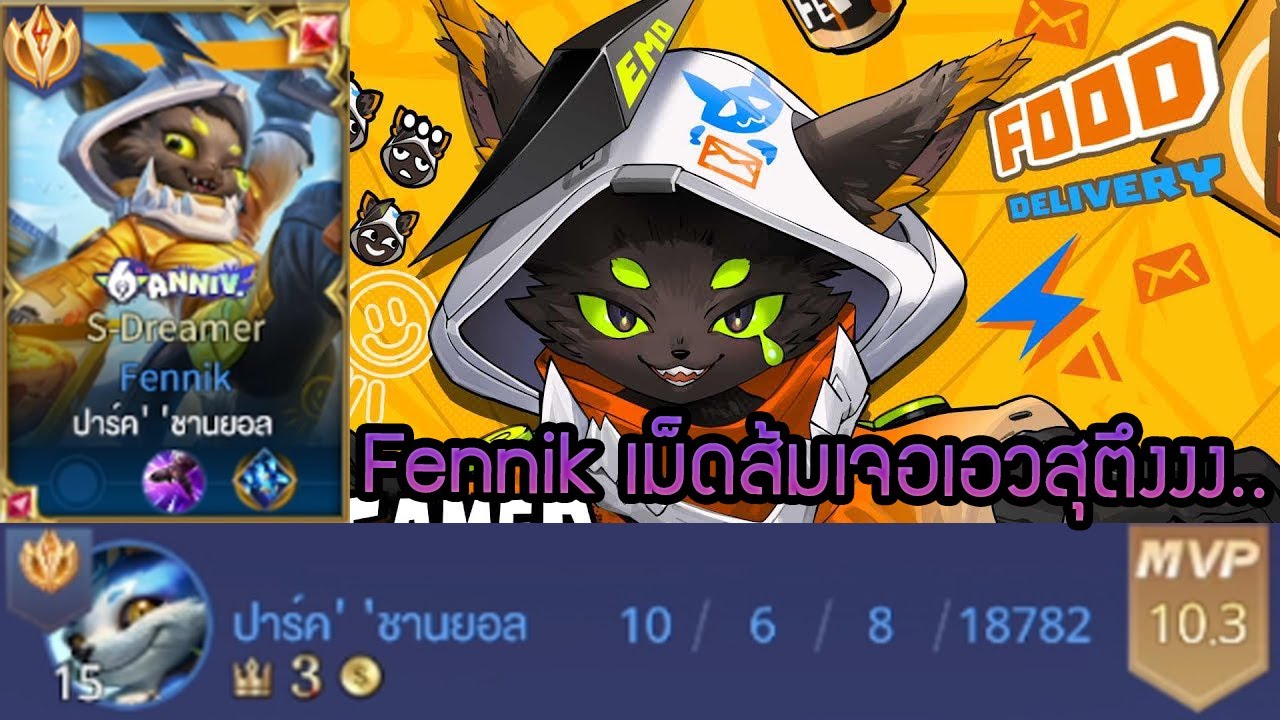 ROV : Fennik เม็ดส้มเจอเอวสุตึงงง.. - YouTube