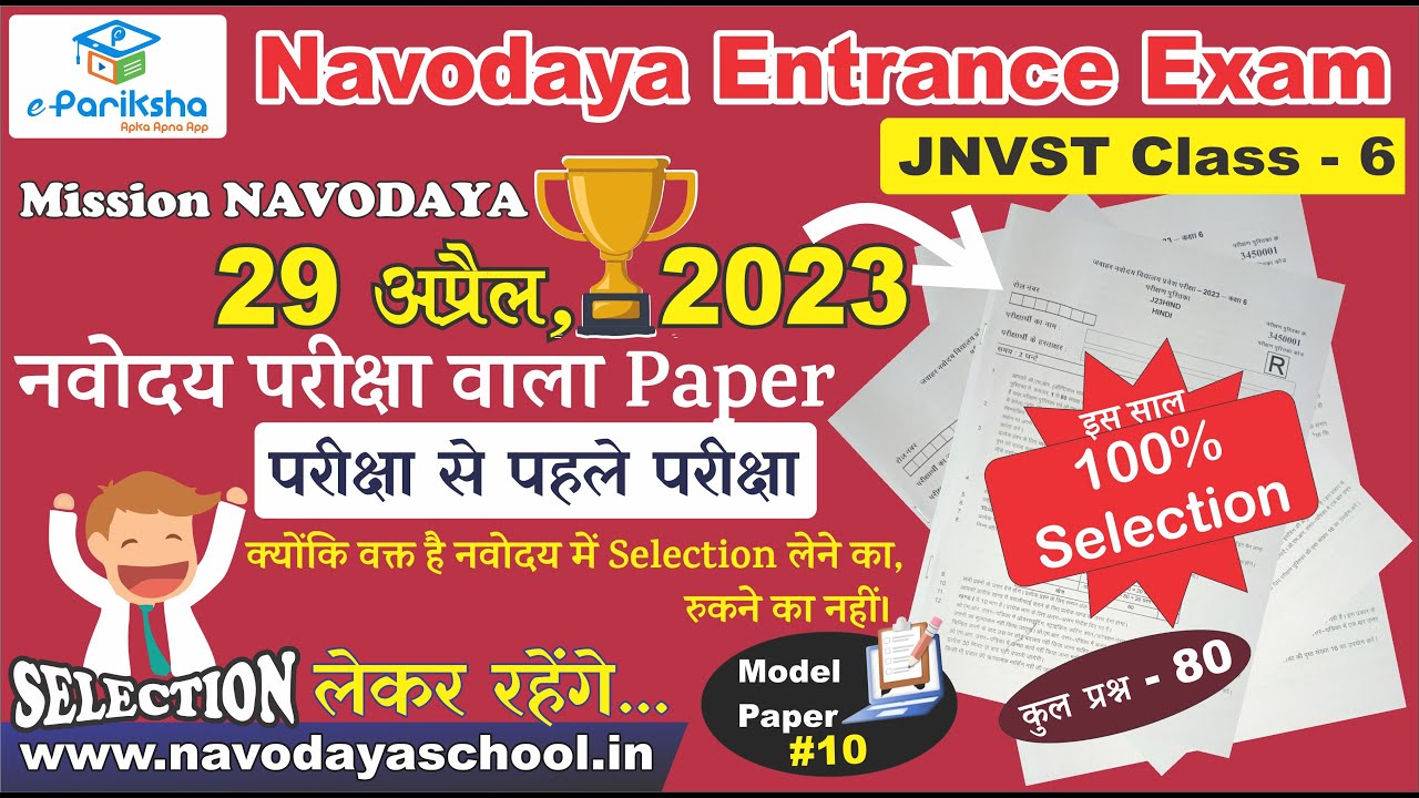 Jawahar Navodaya Vidyalaya JNVST Class 6 Model Question Paper - 10 ...
