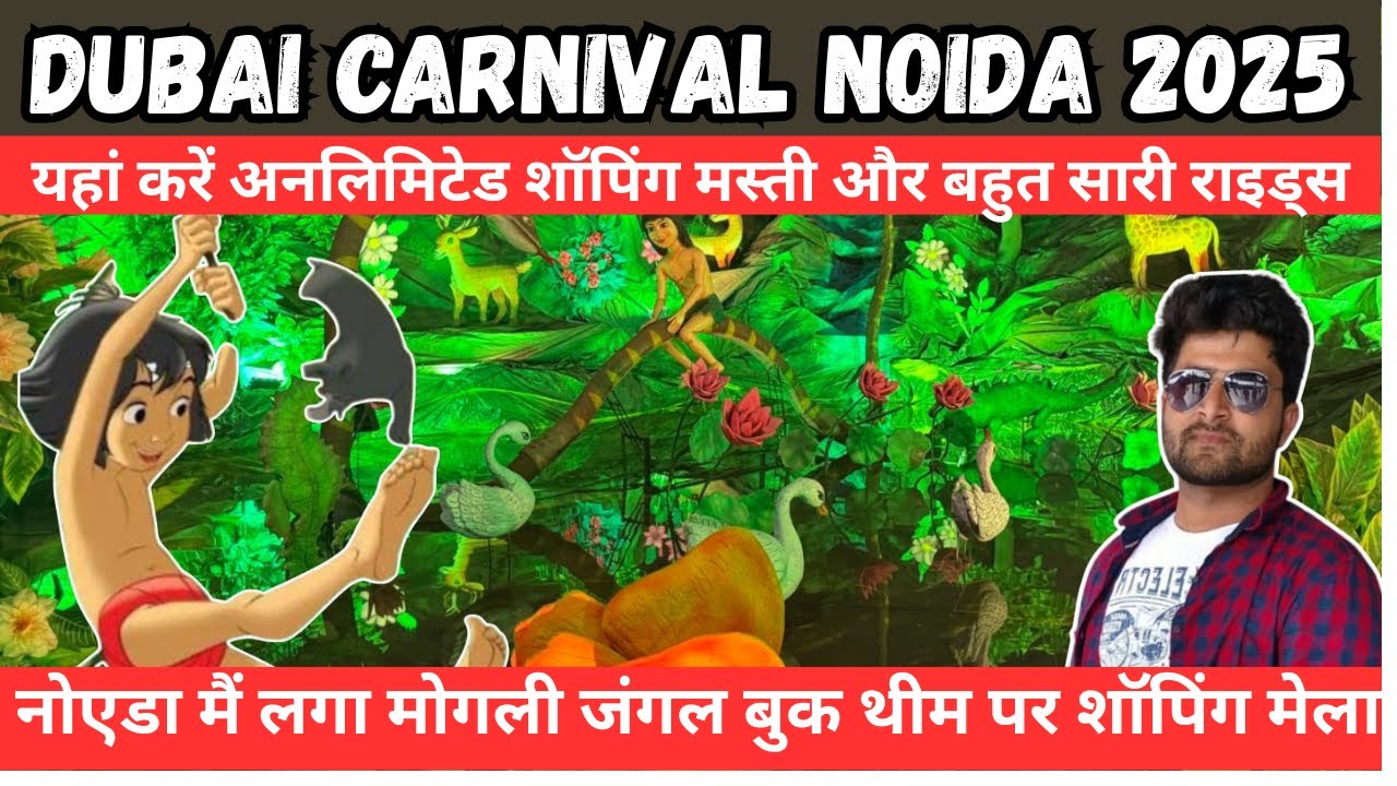DUBAI THEME CARNIVAL NOIDA 2025| NOIDA MELA 2025| DUBAI CARNIVAL NOIDA ...