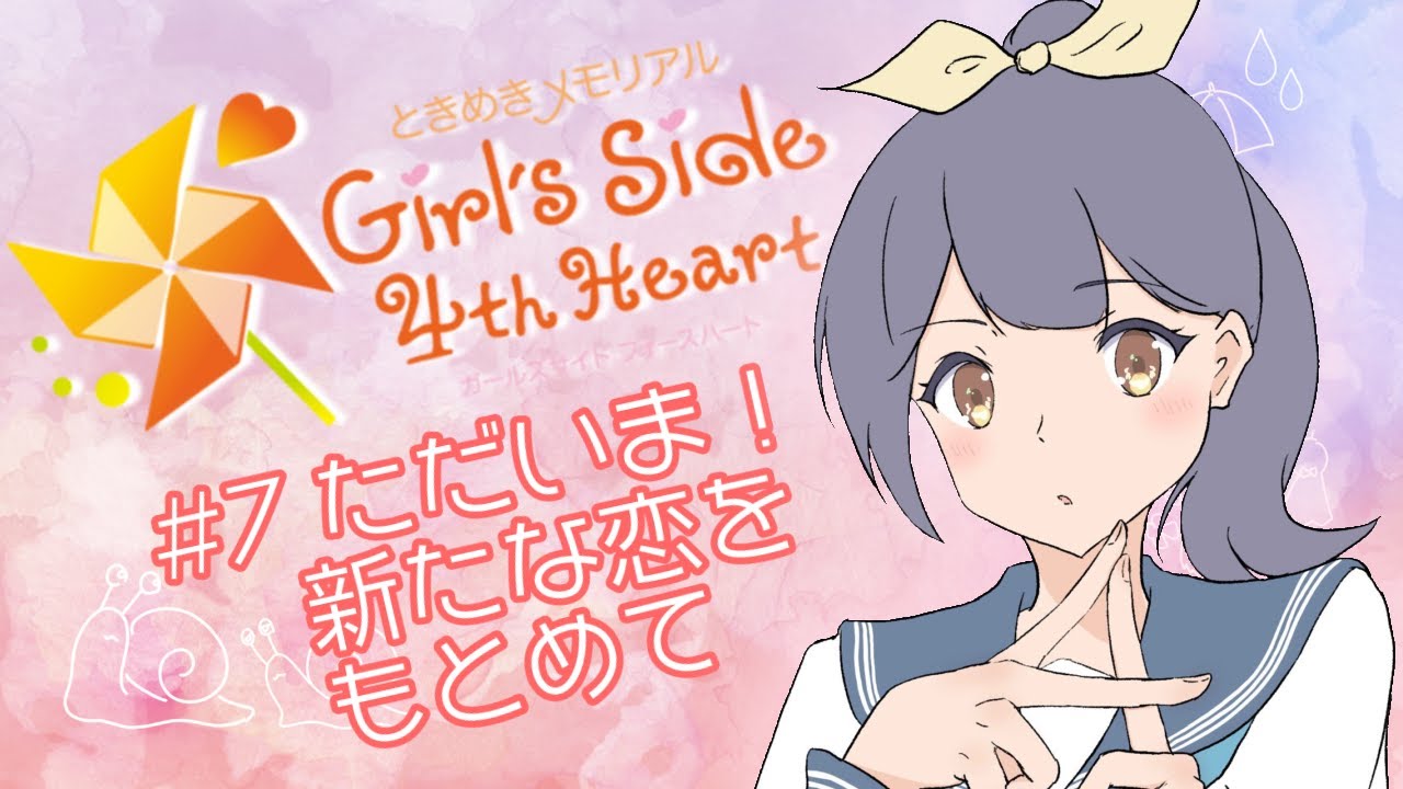 ときメモgs4 】＃7「新たな恋をもとめて♡」【キナプロ/逢乃エリィ】 - YouTube