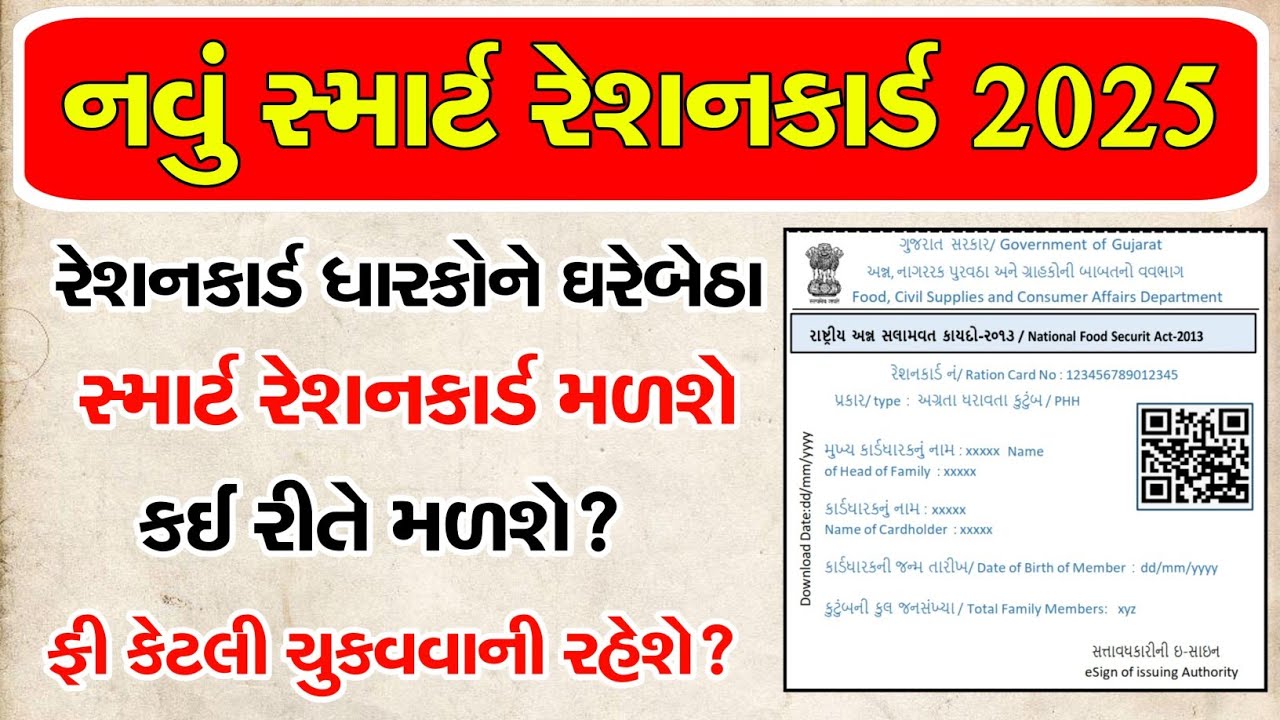 New Smart Ration Card Gujarat | નવું સ્માર્ટ રેશનકાર્ડ 2025 - YouTube