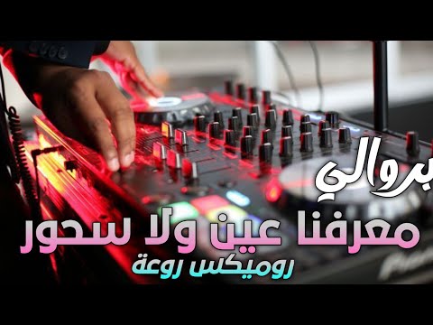 Rai 3robi Mix 2024 Cheb Brahim Mosta Nbat Ndor نبات ندور Remix Dj amine Ladoss
