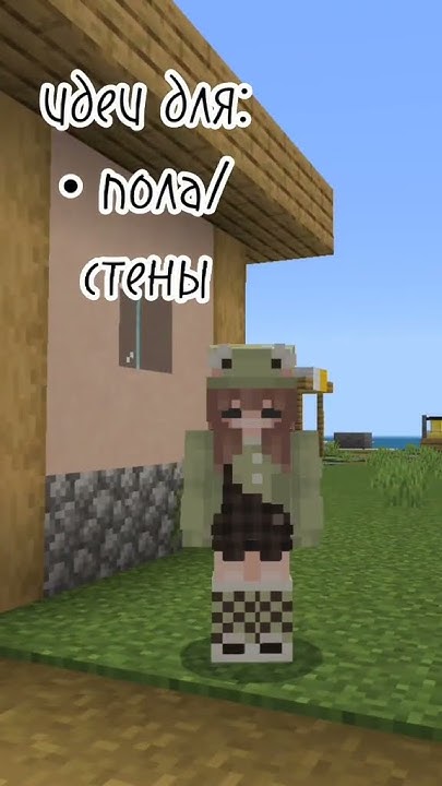 идеи для пола стены майнкрафт рекомендации идеи Minecraft