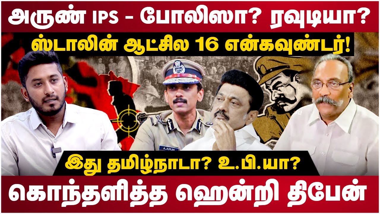 Rowdy Seizing Raja Encounter | அருண் IPS - போலிஸா? ரவுடியா ...