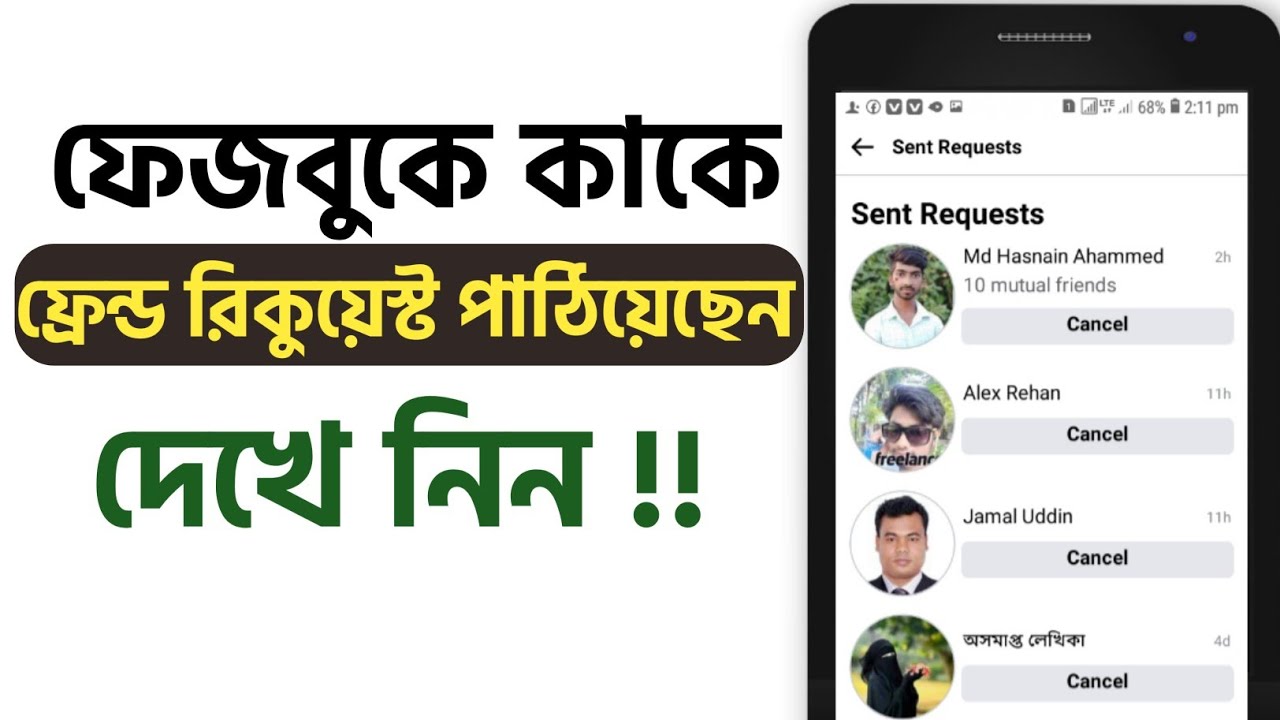 ফেজবুকে কাকে ফ্রেন্ড রিকুয়েস্ট পাঠিয়েছেন। কিভাবে দেখবেন|BONGO TECH MASTER - YouTube