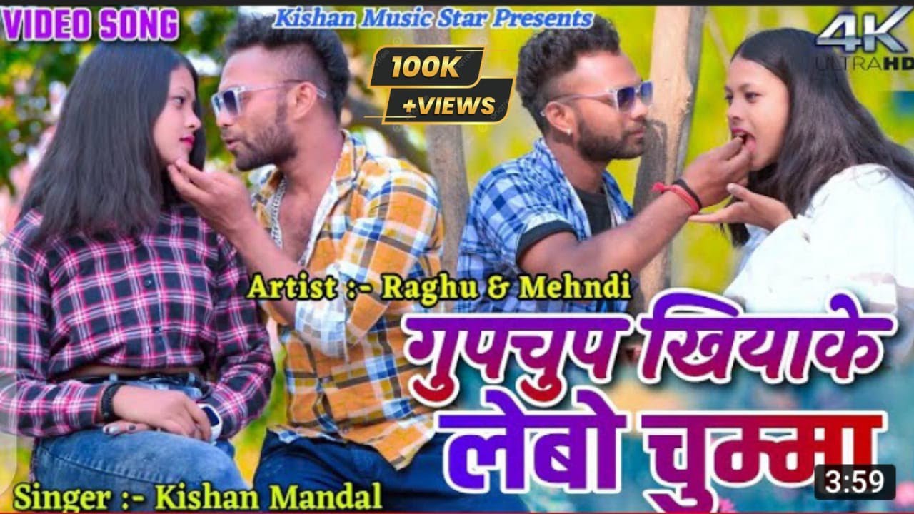 Gupchup Khiyake Lebo Chumma || Raghu & Mehndi || Kishan Mandal || New ...
