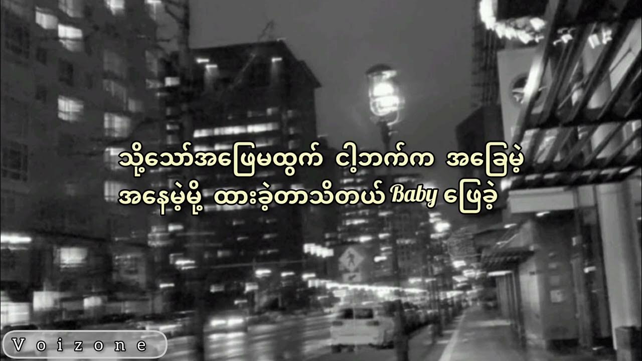 ဖြေ - Kel Kel & Shwe Htoo (Lyrics Video) - YouTube