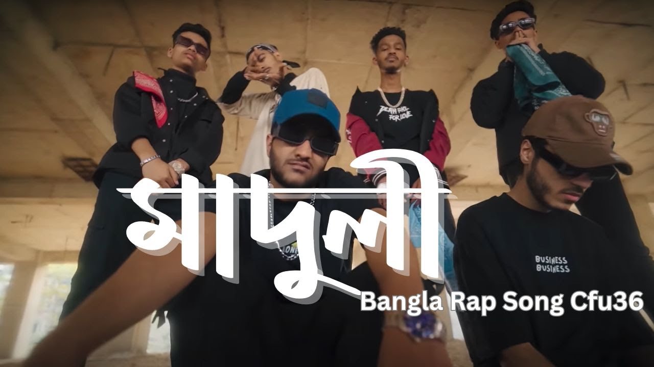 মাদুলী Rab Song 2024 🎶 New Bangla Rab Song by SN MUSIC BAND 🎵 - YouTube