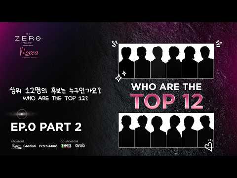 THE ZERO PROJECT - 'DARKROOM AUDITION' EP.0 PART2