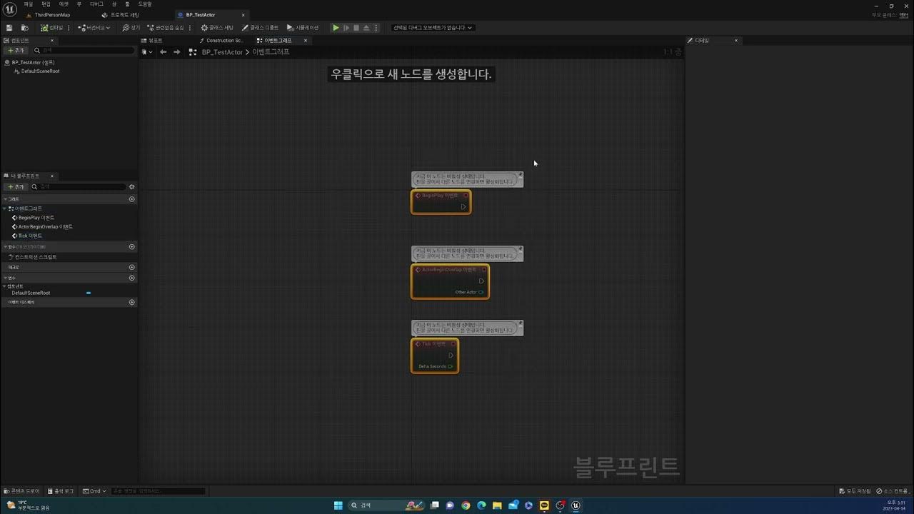 블루프린트 2강 이벤트와 액션 Youtube