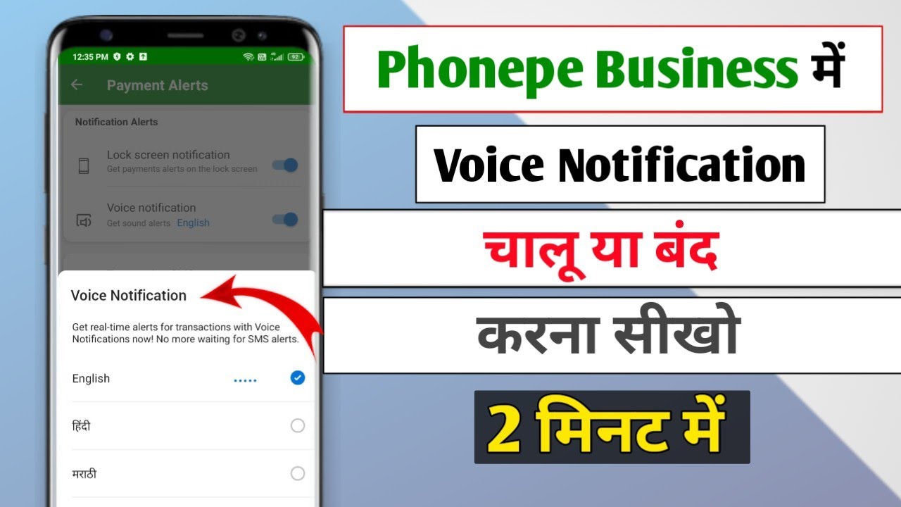 PhonePe Business Mein Voice Notification On Off Kaise Kare How To On Voice Notification PhonePe Business Mein Voice Notification On Off Kaise Kare How To On Voice Notification