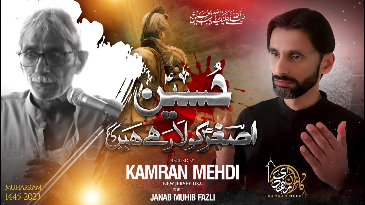 Hussain Asgher ko Laa Rahay Hain | Kamran Mehdi | Nohay2023 | Muharram ...