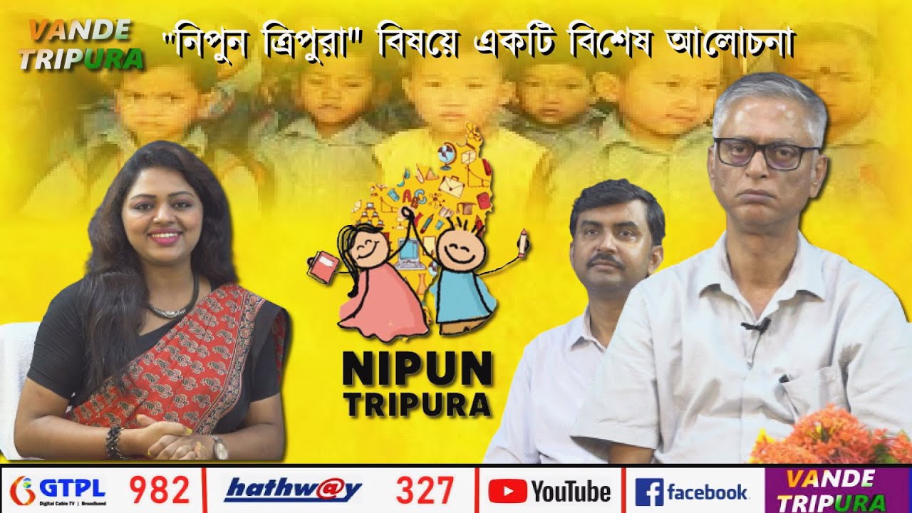 A Special Talk-Show on "Nipun Tripura".("নিপুন ত্রিপুরা" বিষয়ে একটি ...