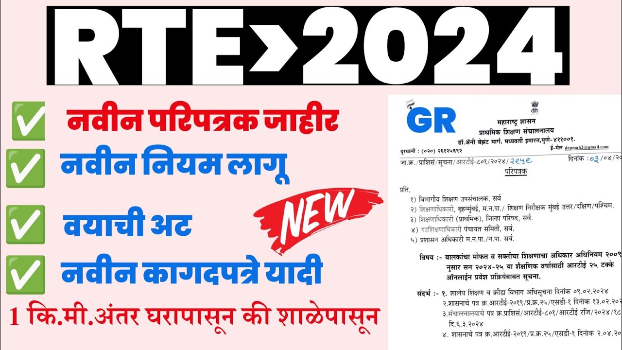 rte form online 2024-25 | rte admission 2024-25 maharashtra date - YouTube