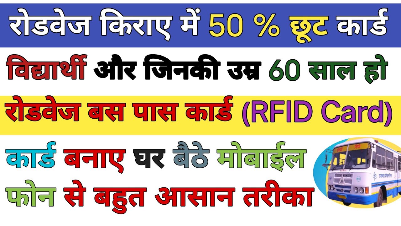 Rajasthan Roadways Bus Pass Smart Card Online Kaise Apply kre | RFID ...