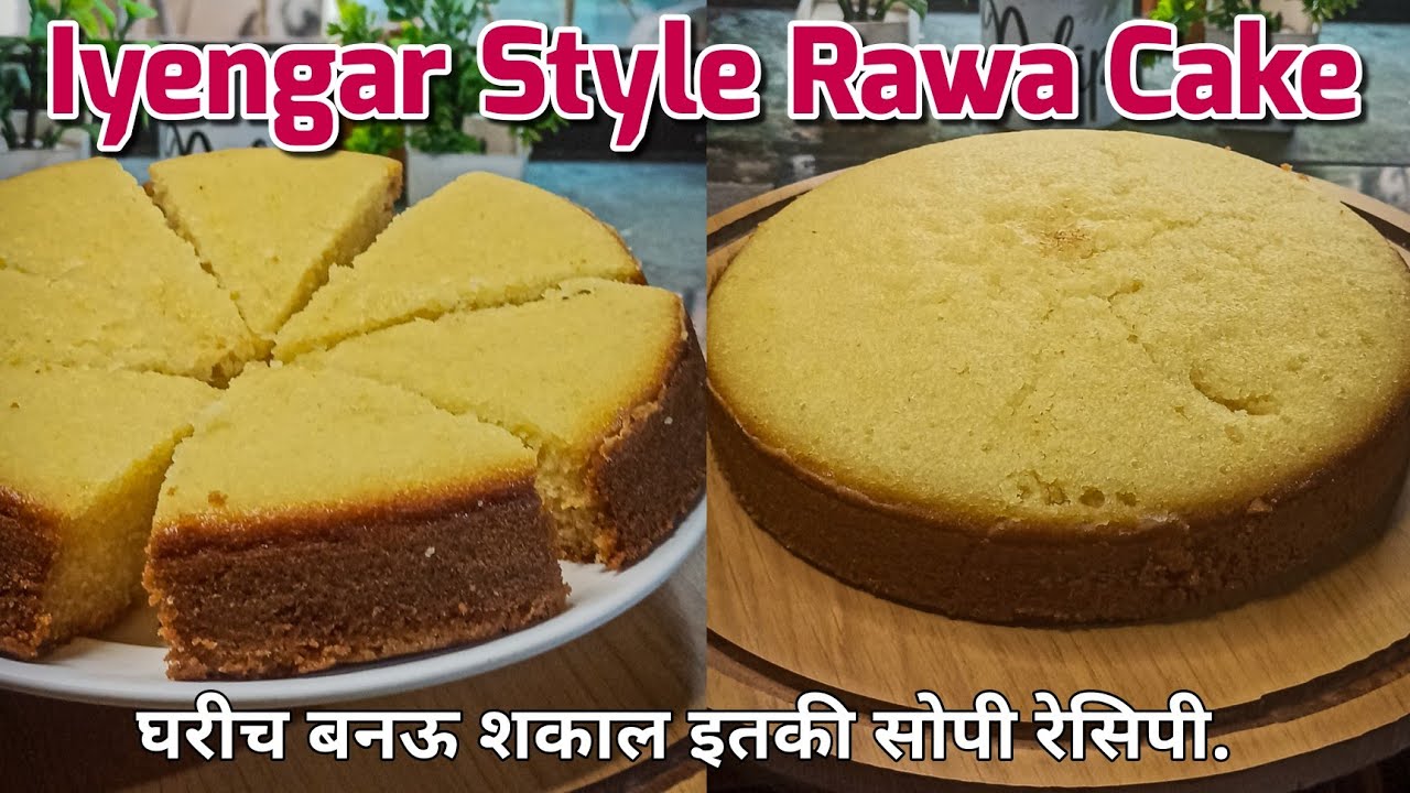 Iyengar Style Rawa Cake in pan|Dilip Bane|Recipe|Baking|Cake Recipe ...
