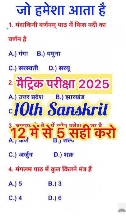 class 10th sanskrit vvi objective 2025 | class 10 sanskrit objective question 2025 | जो हमेशा ...