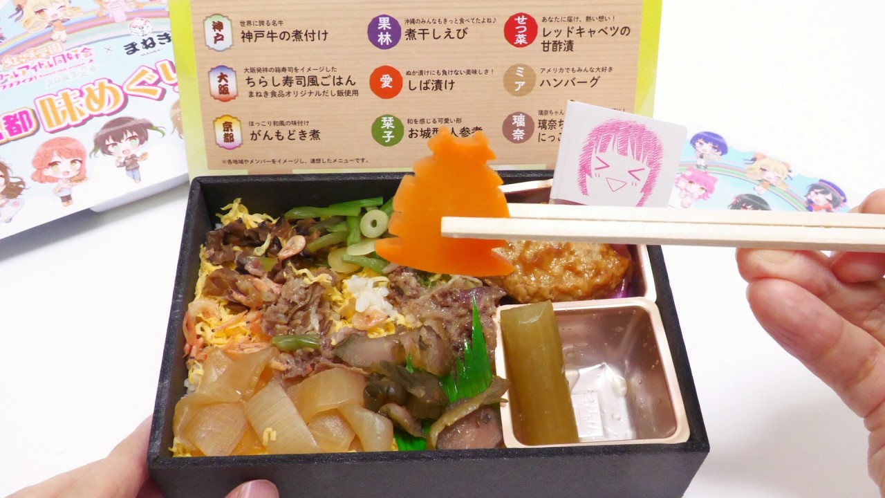 🍱Love Live! Kyoto, Osaka, Kobe Gourmet Bento Ekiben Lunch Box - YouTube