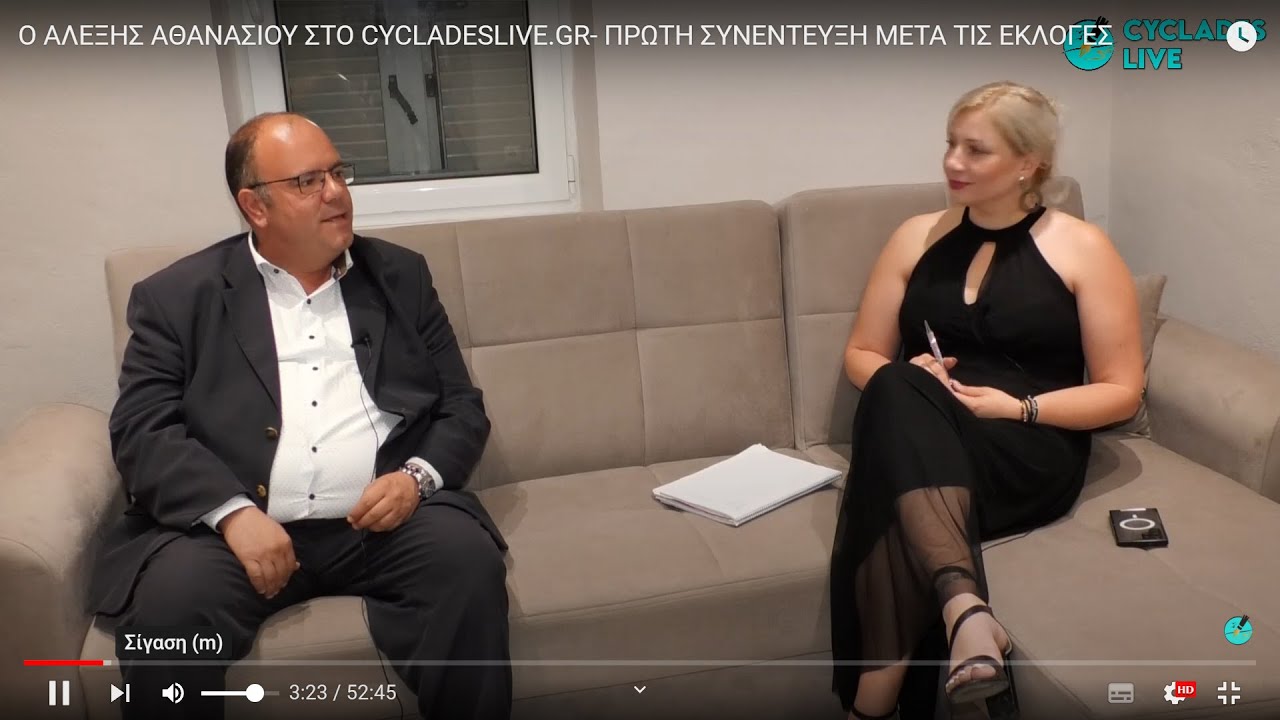 Ο ΑΛΕΞΗΣ ΑΘΑΝΑΣΙΟΥ ΣΤΟ CYCLADESLIVE.GR- ΠΡΩΤΗ ΣΥΝΕΝΤΕΥΞΗ ΜΕΤΑ ΤΙΣ ...