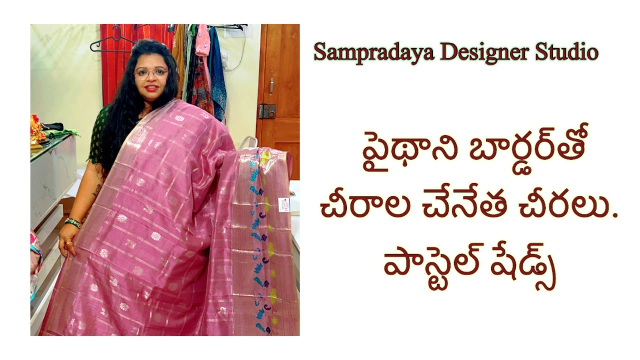 Pure Pattu by Cotton Chirala Handloom sarees with Paithani borders ...