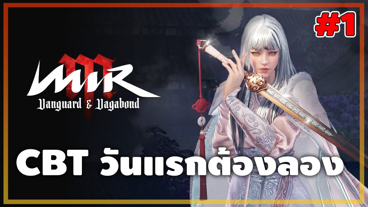 Mir M - EP.01 : เกม P2E ใหม่ล่าสุดจาก Wemix เปิด CBT วันแรกครับ - YouTube