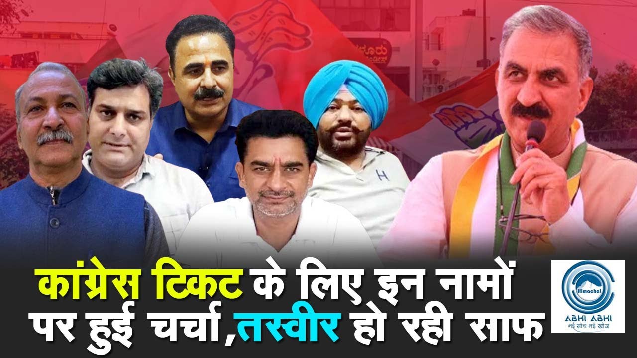 Congress | Ticket | By Election | - YouTube