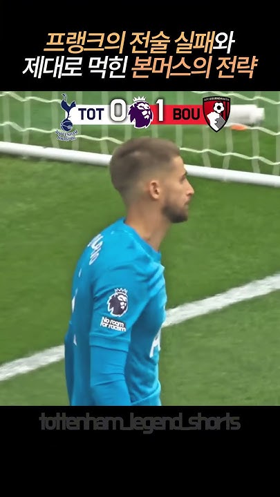 Tottenham vs Bournemouth ( EPL 3R ) - YouTube