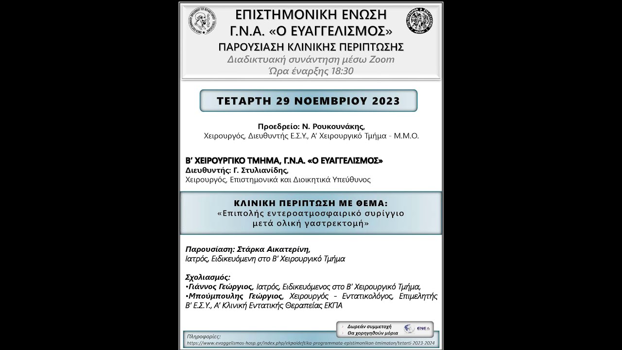ΕΚΠΑΙΔΕΥΤΙΚΟ ΠΡΟΓΡΑΜΜΑ ΕΝΩΣΗΣ ΕΠΙΣΤΗΜΟΝΙΚΟΥ ΠΡΟΣΩΠΙΚΟΥ ΤΟΥ Γ.Ν.Α. «Ο ...