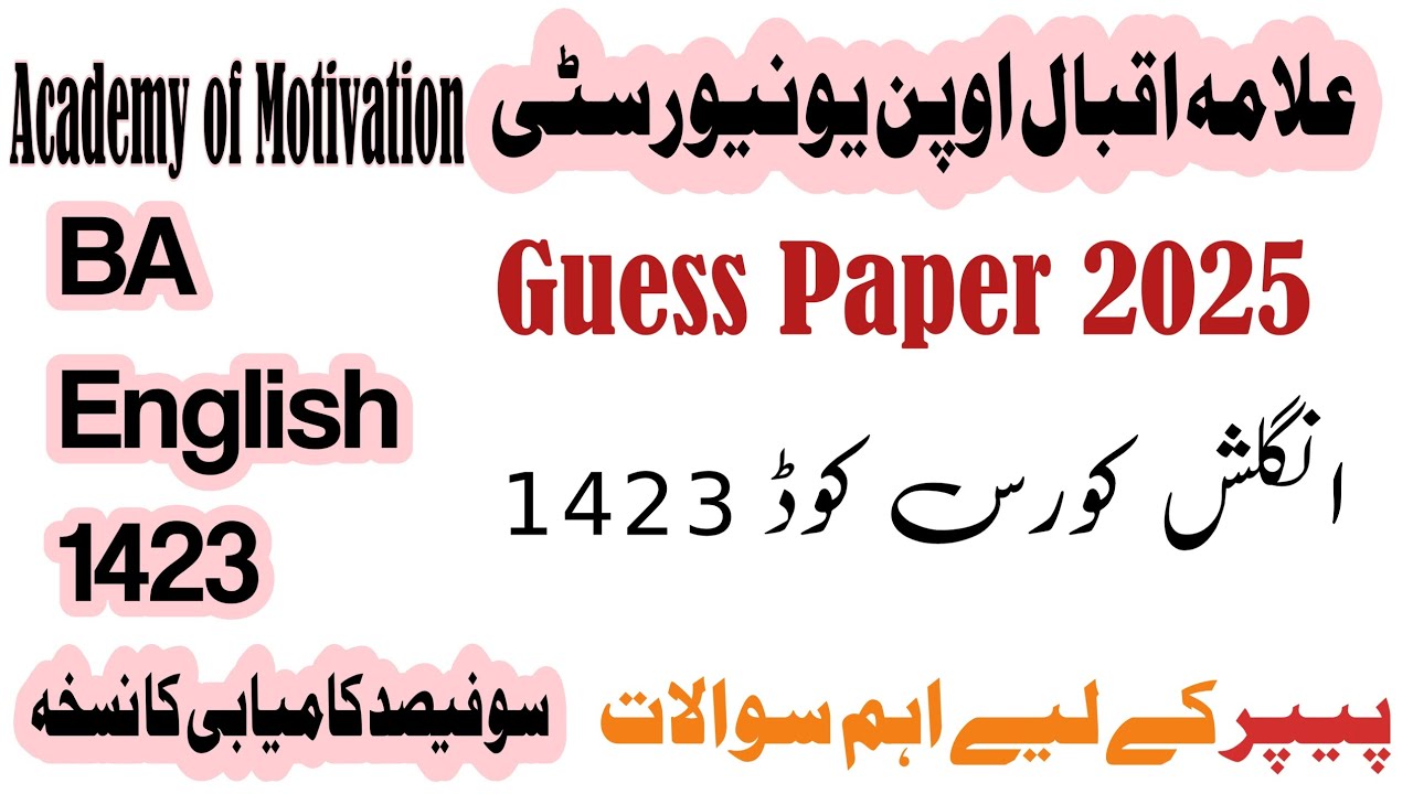1423 guess paper BA 2025 | AIOU BA english guess | 1423 most important ...