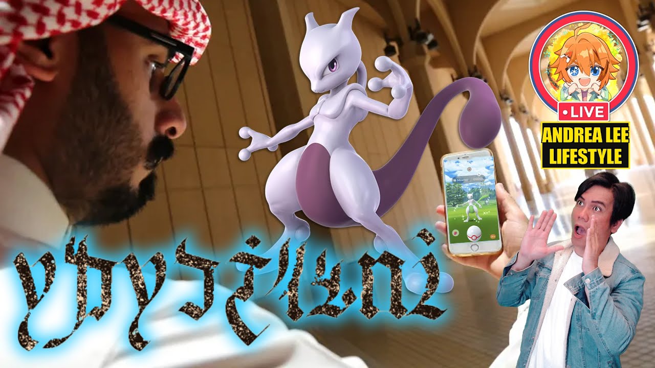 🔴阿拉伯超夢登場 Mewtwo Release Saudi Arabia Boulevard City Riyadh《Pokémon GO ...