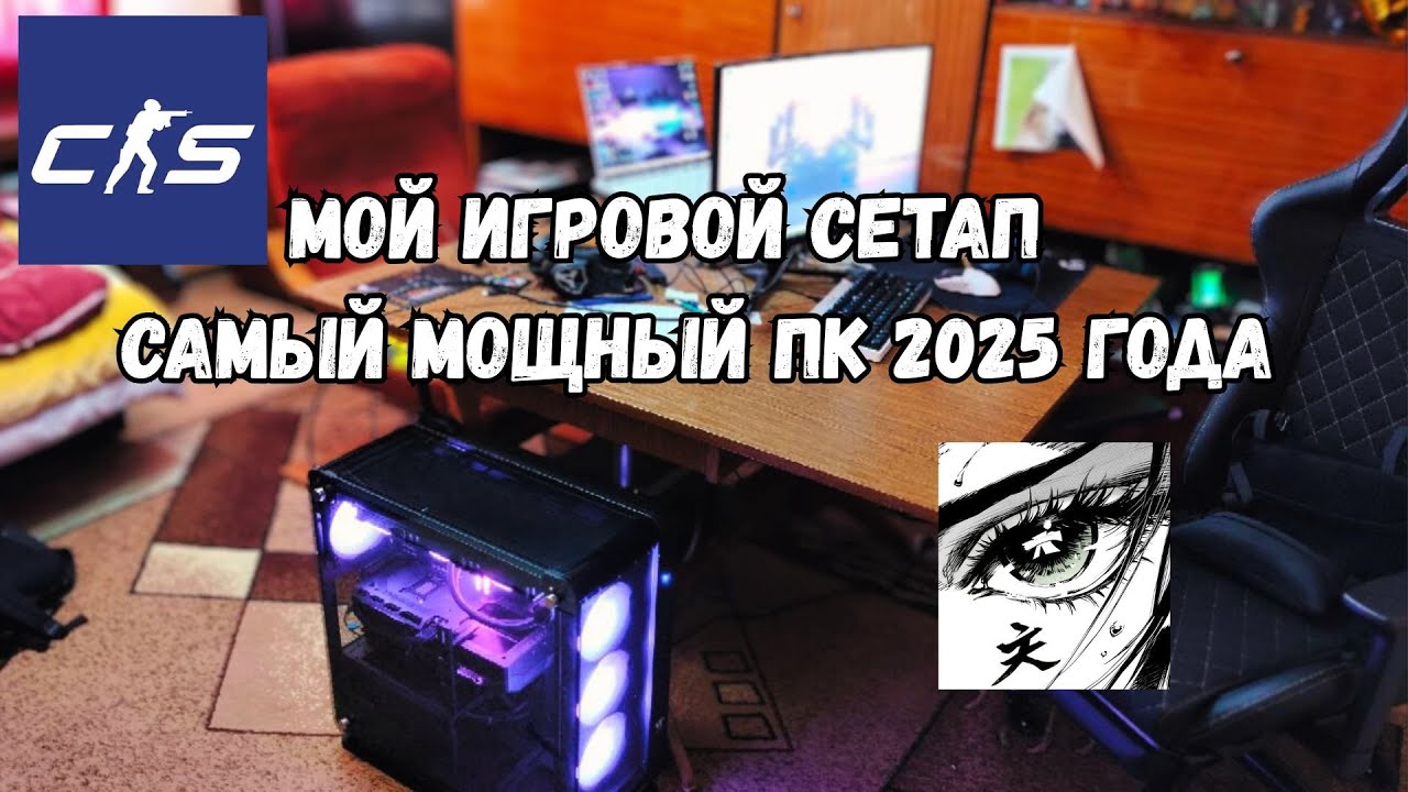 Моя Новая Игровая Установка ВЗОРВАЛА Counter Strike 2! (Игровой сетап # ...