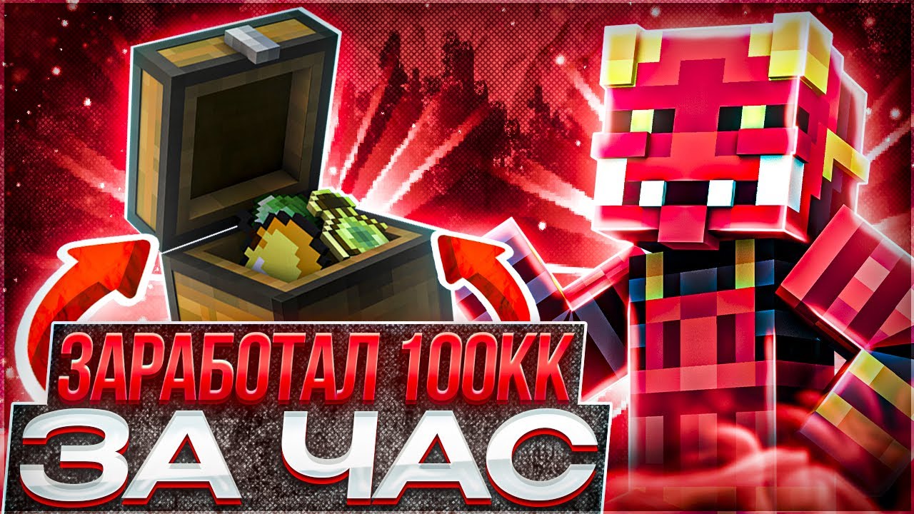 ЗАРАБОТАЛ 100КК ЗА ЧАС НА АНАРХИИ ФАНТАЙМ | EXPENSIVE CLIENT | FUNTIME - YouTube
