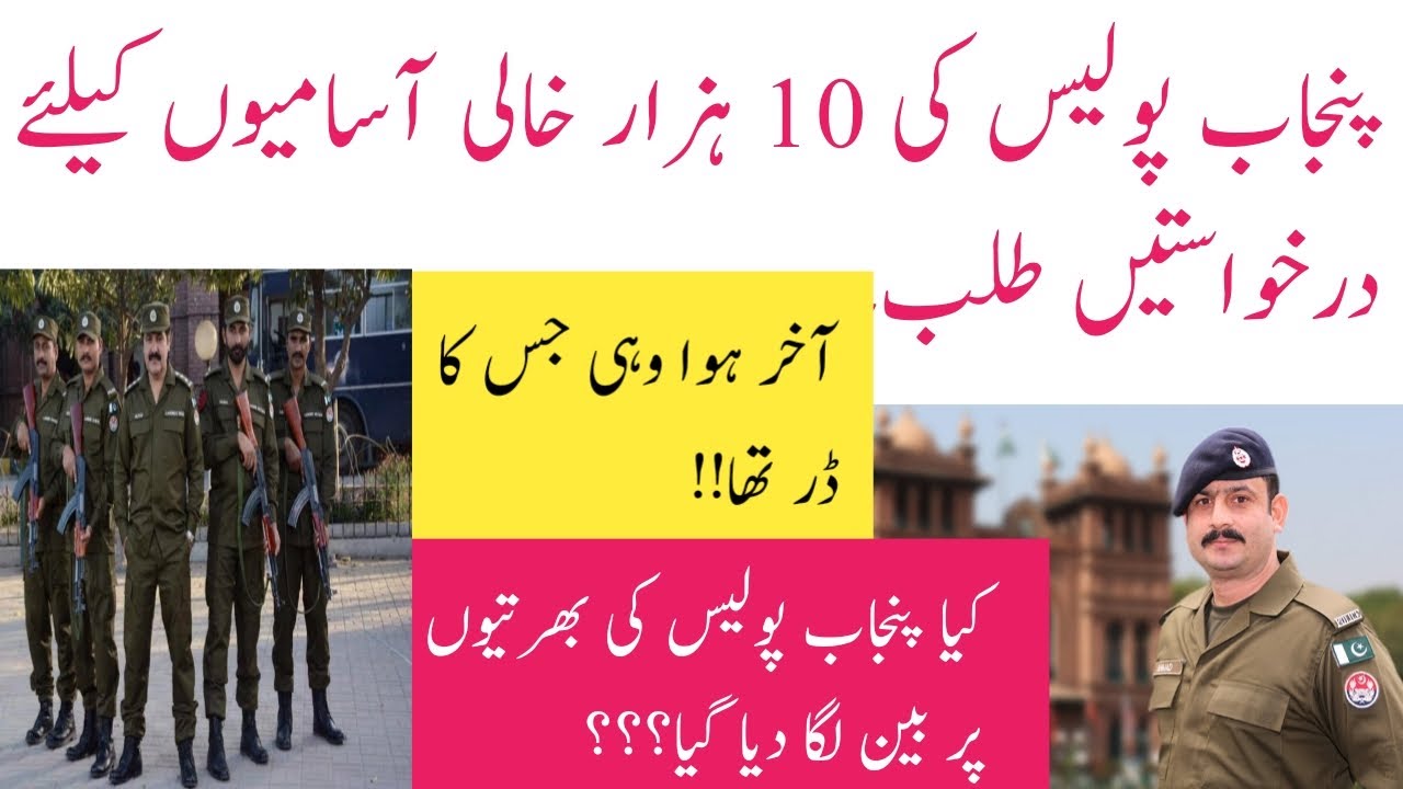 Punjab Police Constable Jobs 10 000 Vaccancies Male Female Apply punjab-police-constable-jobs-10-000-vaccancies-male-female-apply