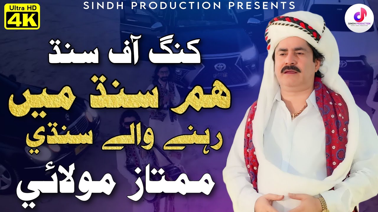 Hum Sindh Main Rehne Wale Sindhi | Mumtaz Molai New Album | Urdu Song ...