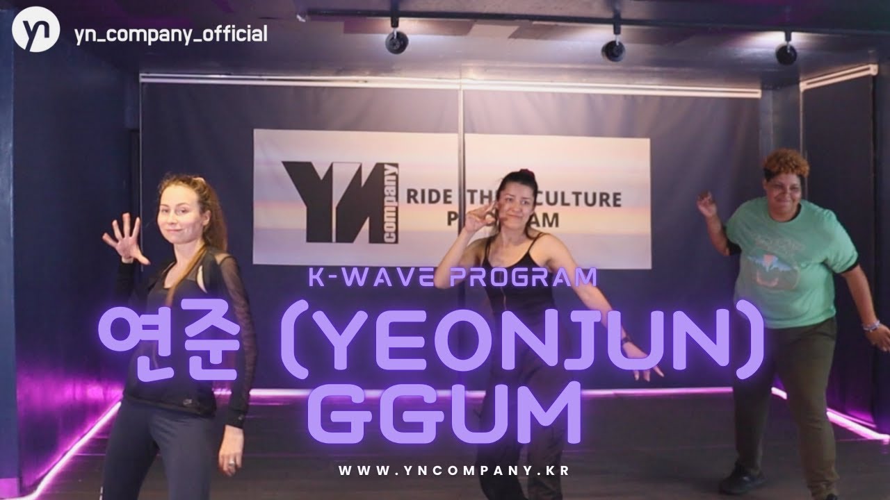 연준 (YEONJUN) ‘GGUM’ Dance (Part. 1) - YouTube