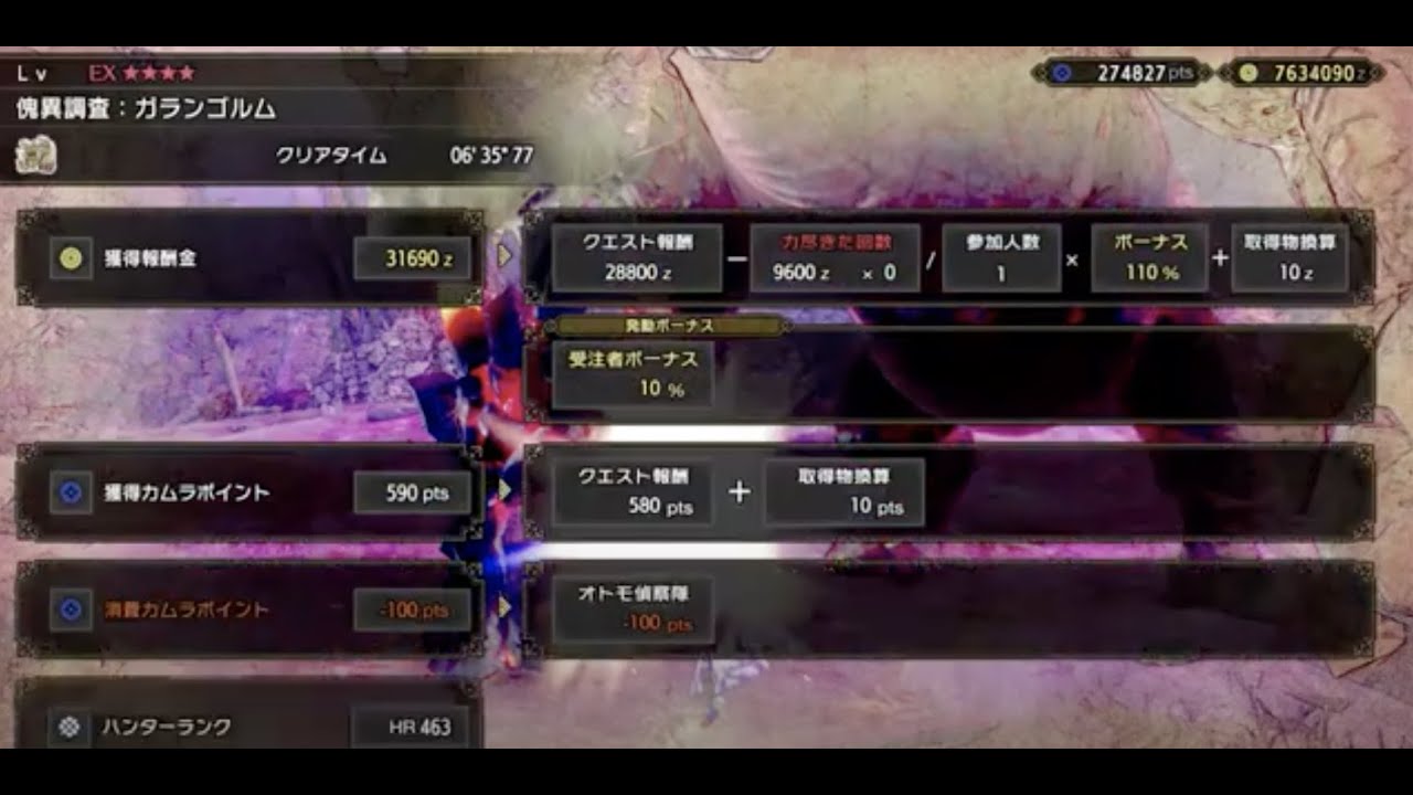 [MHRise:SB][TA rules] EX★4 ガランゴルム(傀異化) 大剣ソロ 06'35"77 / Afflicted ...