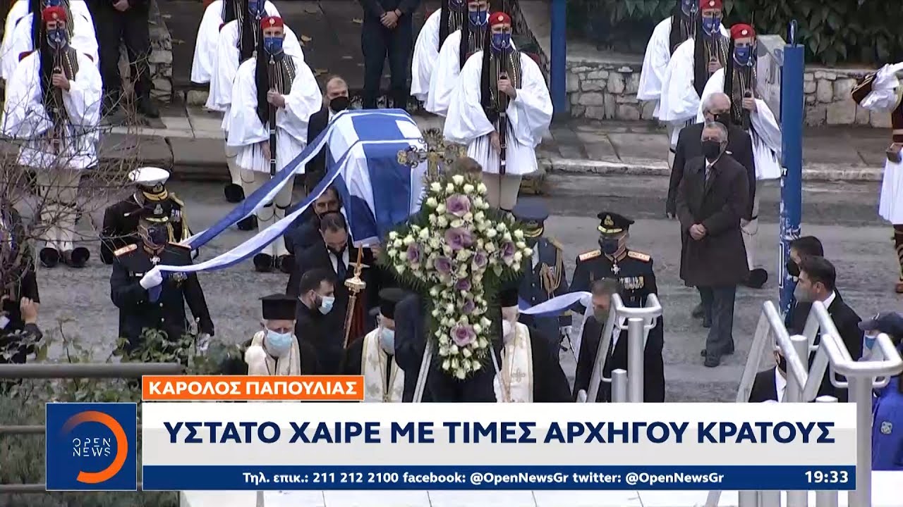 Κάρολος Παπούλιας: Ύστατο χαίρε με τιμές αρχηγού κράτους - YouTube