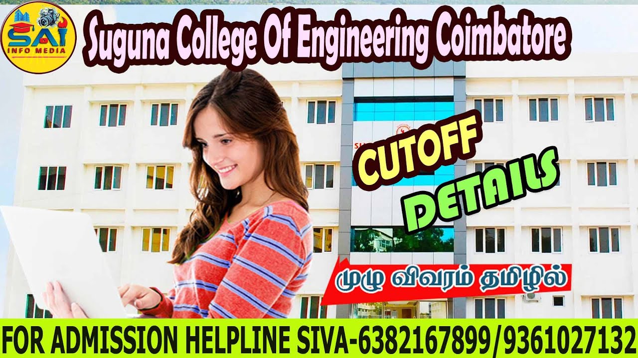 Suguna College Of Engineering Coimbatore Cutoff Details Tamil - YouTube