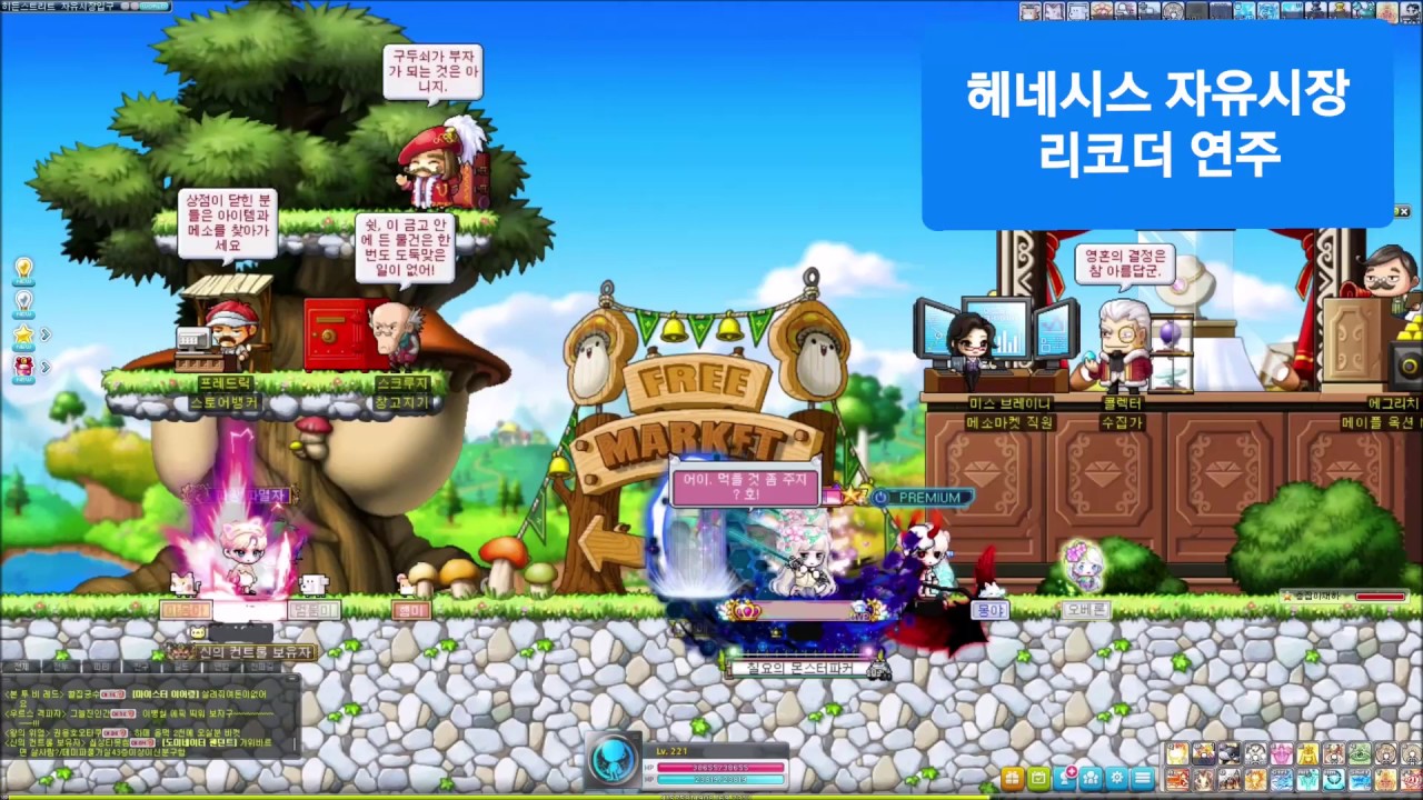 메이플스토리 헤네시스 시장 리코더 | Maplestory Henesys Market Recorder - YouTube