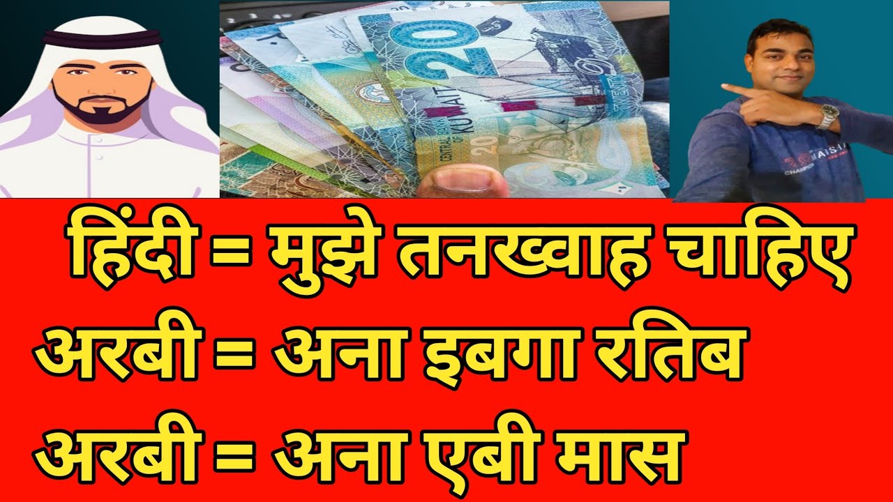 Arabi bhasha mein kaise bole salary badha do bhai learn arabic for ...