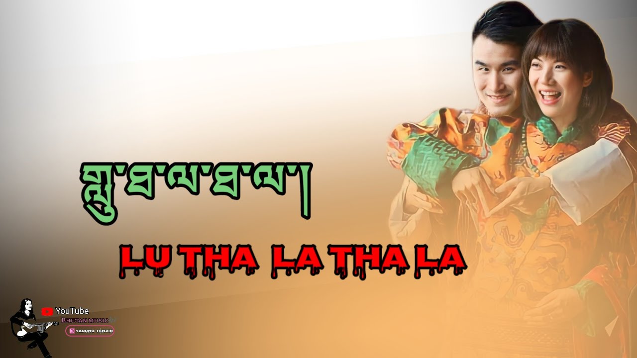 BHUTAN SONG || LU THA LA THA LA || Singer Tshering Namgay||# ...
