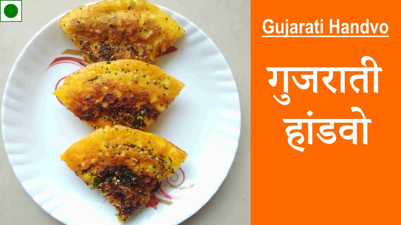 Authentic Gujarati Handvo in Hindi by Trusha Satapara🔥🔥♨ - YouTube