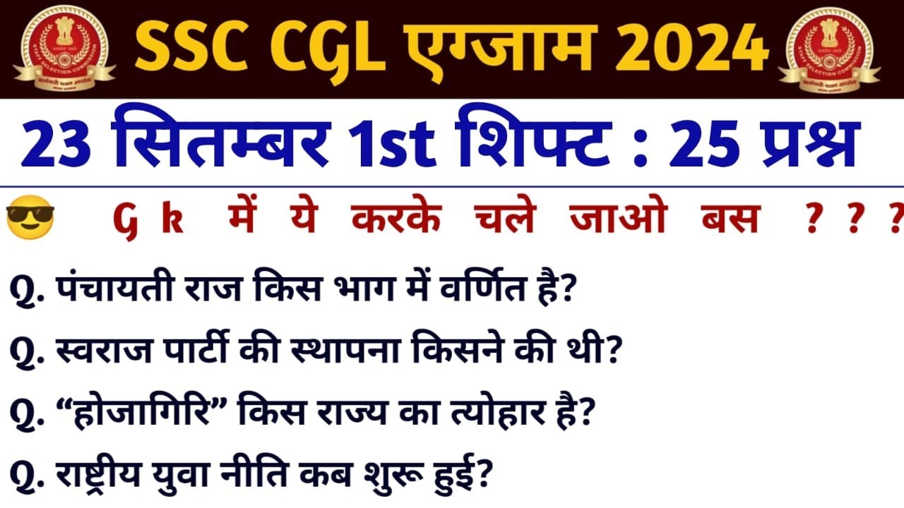SSC CGL Exam Analysis 2024| SSC CGL Question Paper 2024 | 23 Sept 1st ...