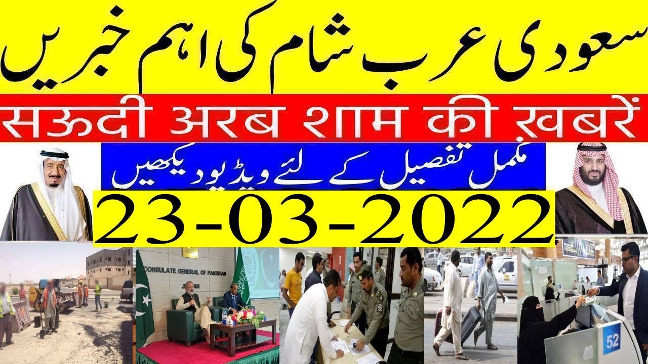 Latest Saudi News Today In Evening How To Remove Wrong Huroob From latest-saudi-news-today-in-evening-how-to-remove-wrong-huroob-from