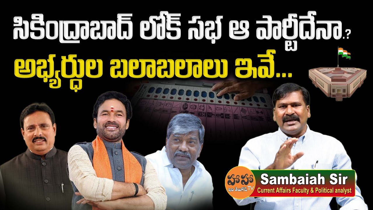 Secunderabad MP Election 2024 | Kishan Reddy | Danam Nagender | T ...