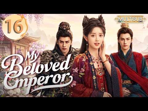 𝑴𝒚 𝑩𝒆𝒍𝒐𝒗𝒆𝒅 𝑬𝒎𝒑𝒆𝒓𝒐𝒓💫EP16：Cinderella Was Forced to Marry a General💔The Crown Prince Steals the Bride!🎯