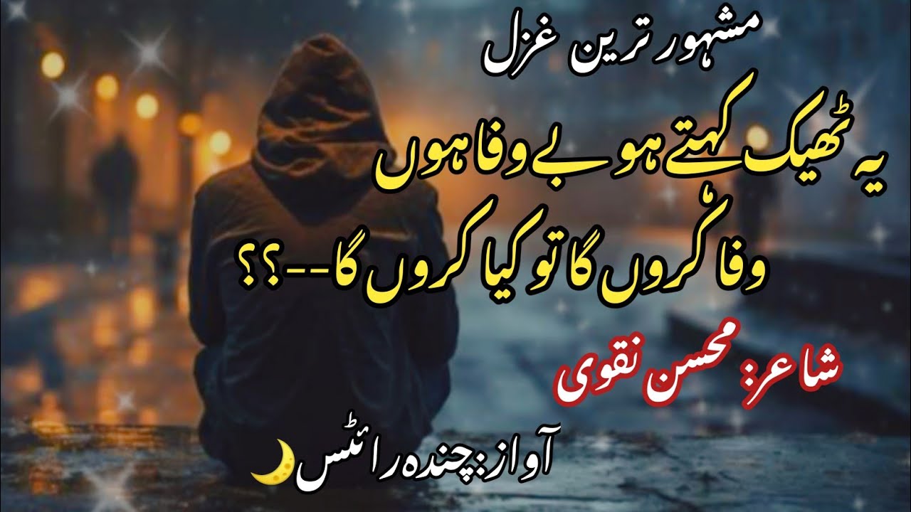 Heart touching lines Wafa kru ga tu Poetry💔|poetrydeep lines|sad ...