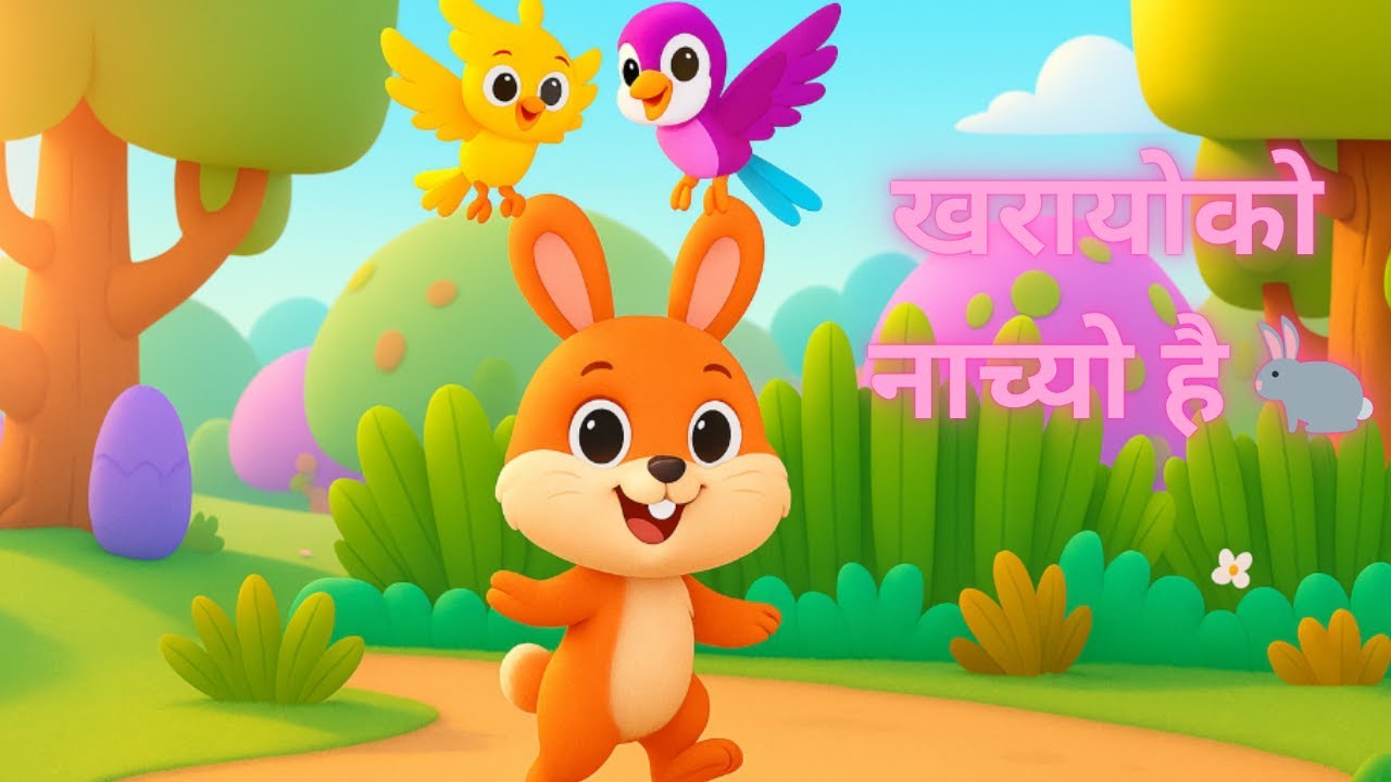 "खरायोको रमाइलो दिन 🐇| Fun Day with Happy Rabbit |Nepali Cartoon Rhyme ...