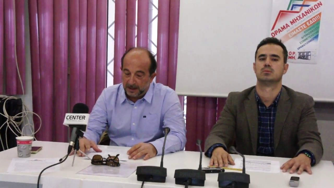ΣΥΝΕΝΤΕΥΞΗ ΤΥΠΟΥ ΠΑΡΑΤΑΞΗΣ : ΟΡΑΜΑ ΜΗΧΑΝΙΚΩΝ - YouTube